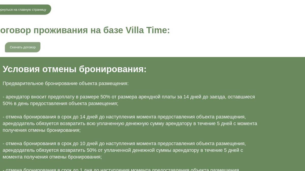 Условия проживания